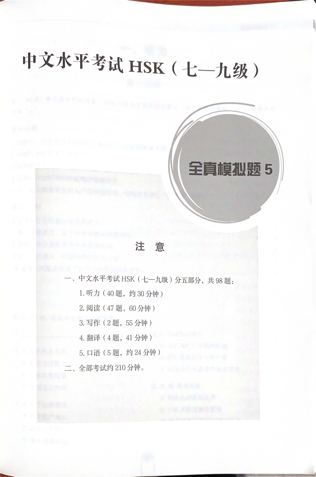 HSK 5 Exam Preparation Notes - HSK7-9 Section 5 - Studocu