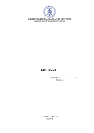 Sankhvv - finance - САНХҮҮГИЙН МЕНЕЖМЕНТ (FINN 3 12) ХИЧЭЭЛИЙН УЛИРЛЫН ...
