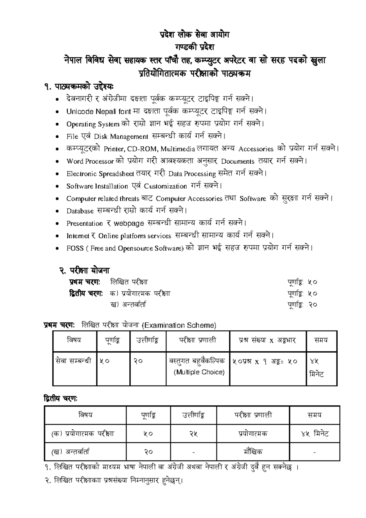 16340446889990 6 पाँचौ Computer Operator Final Exam Notes - Studocu