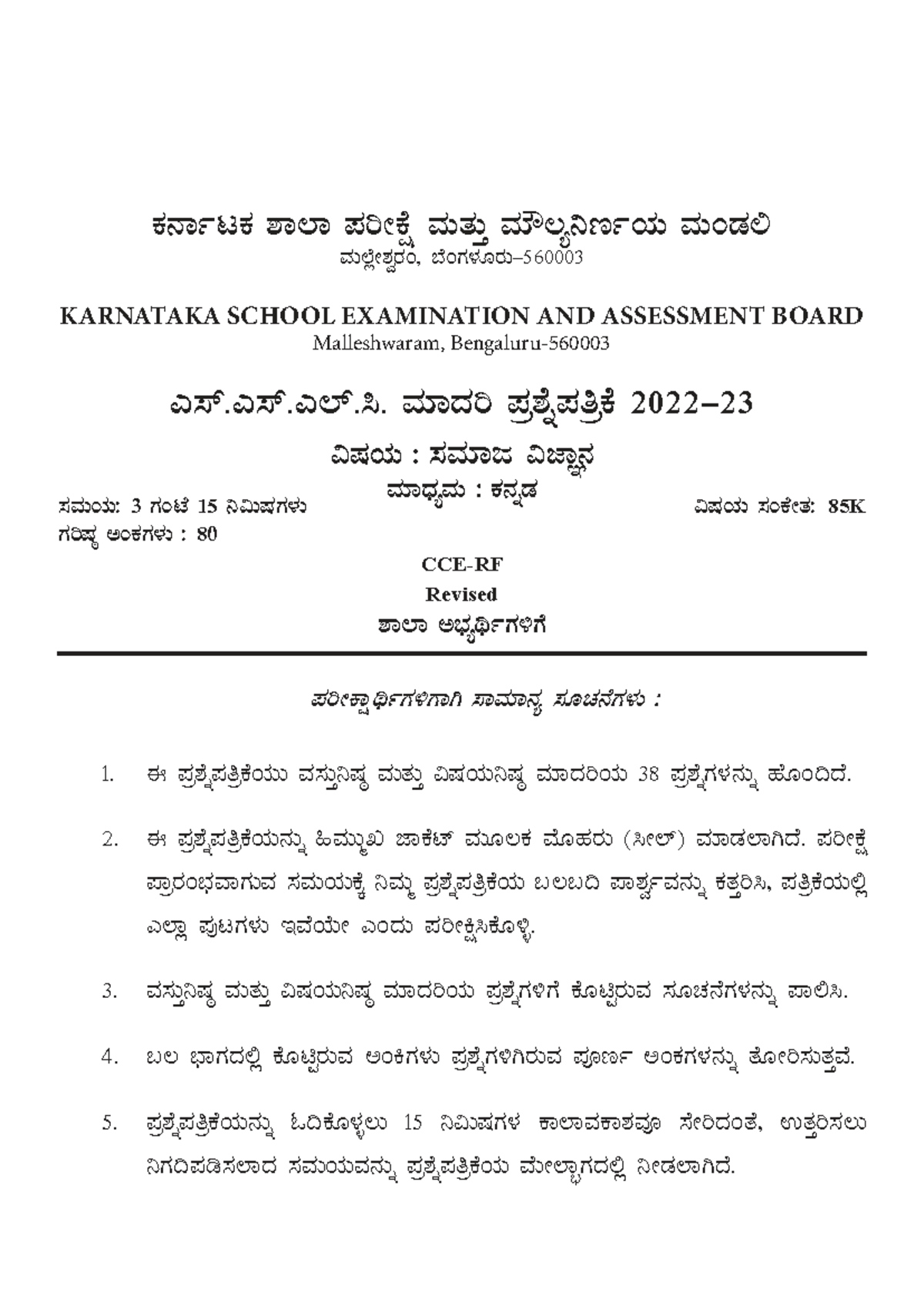 Social Science 85K QP - Kannada Medium Exam Paper - Studocu