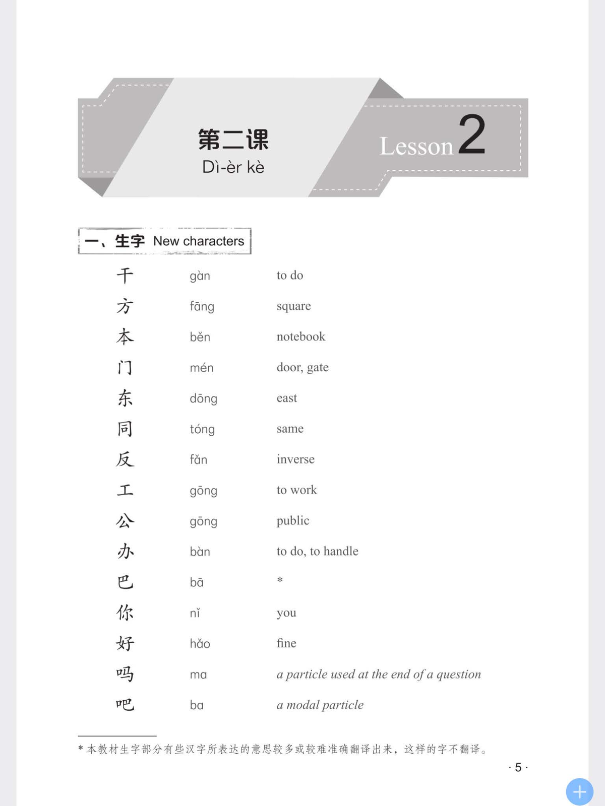 Chinese Reading Course (3rd Ed) - Lesson 2: New Characters & Phrases ...