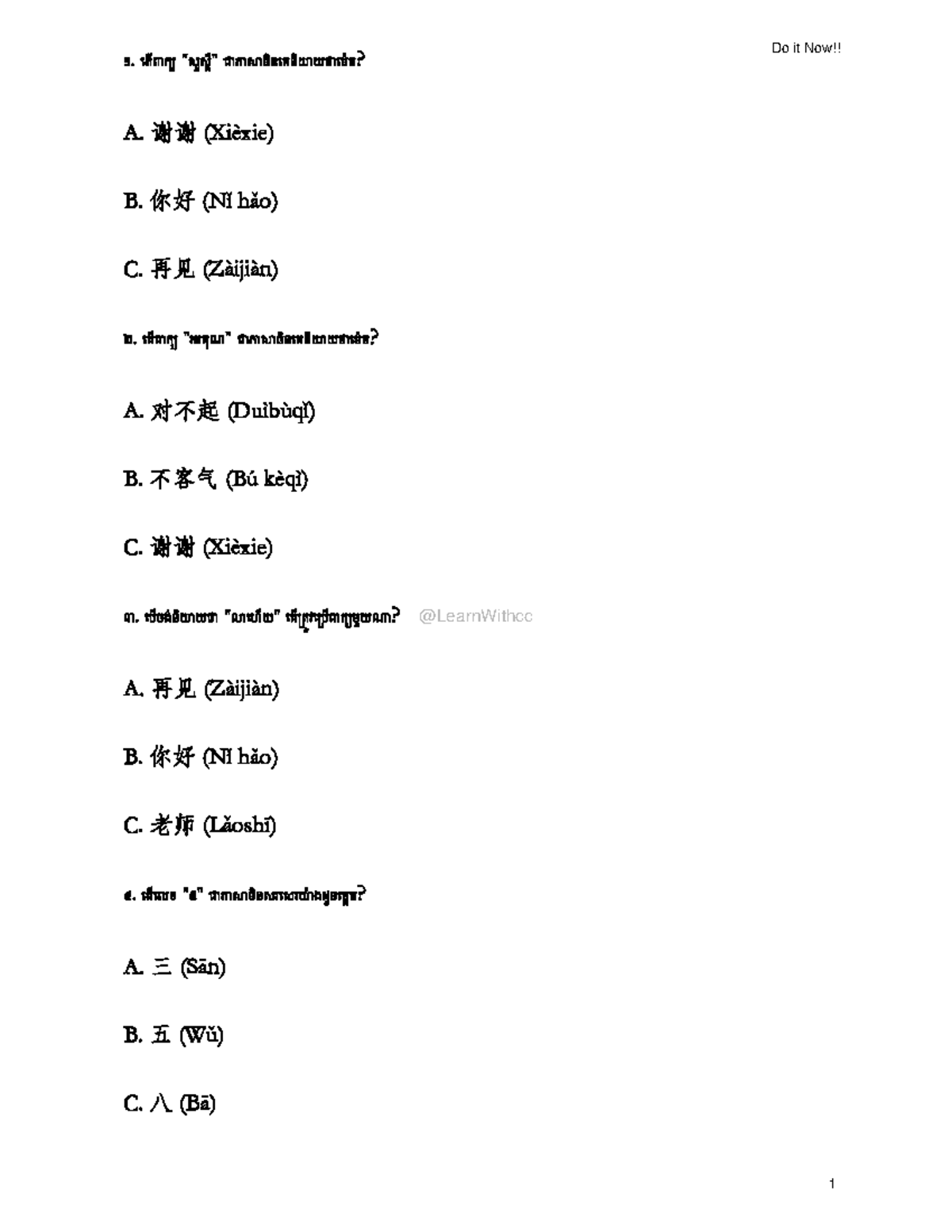298 លំហាត់ចិន - Do it Now!! Quiz on Basic Chinese Phrases - Studocu