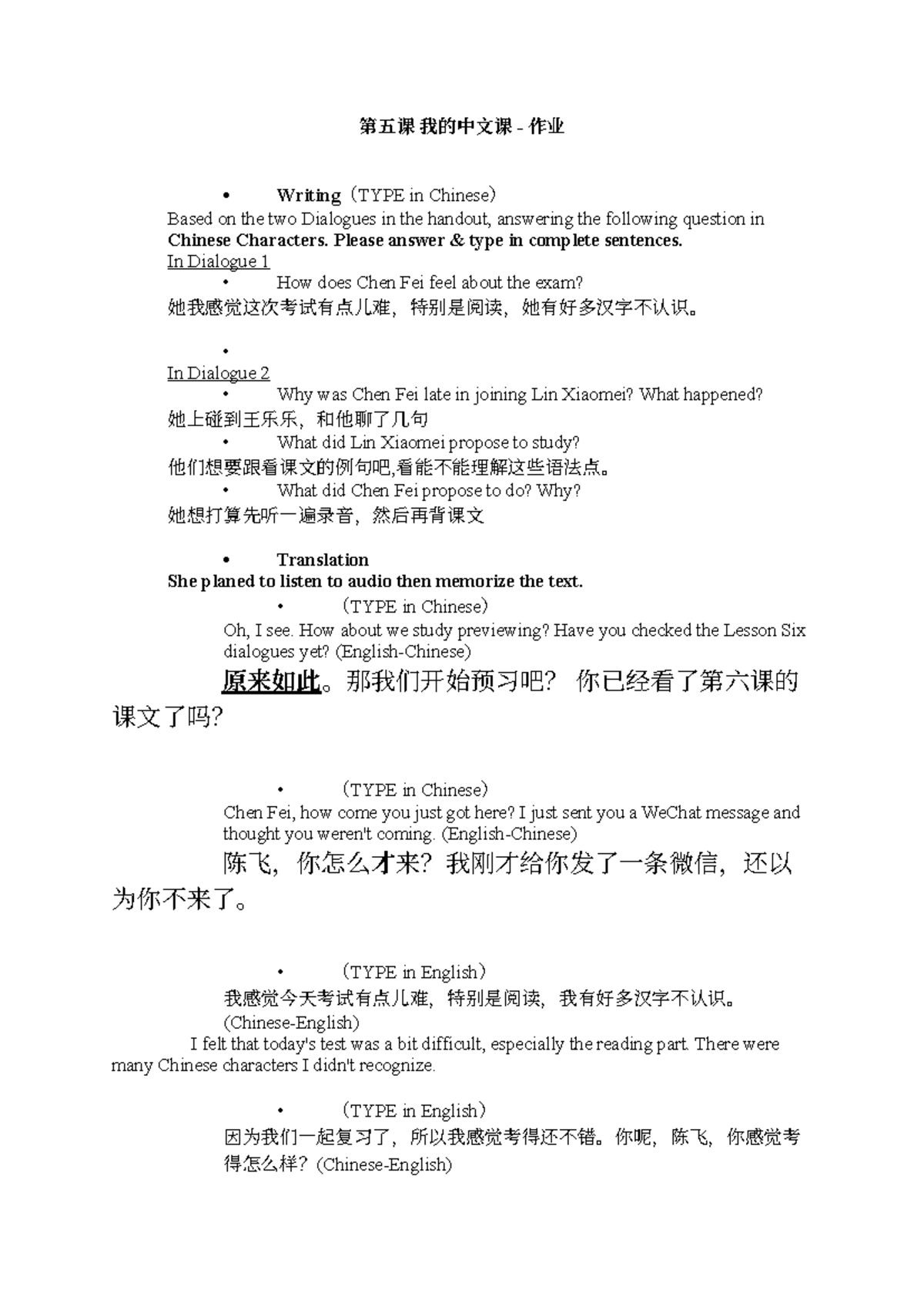 HW5 copy - Chinese homework from ole miss summer language institute - 第 ...