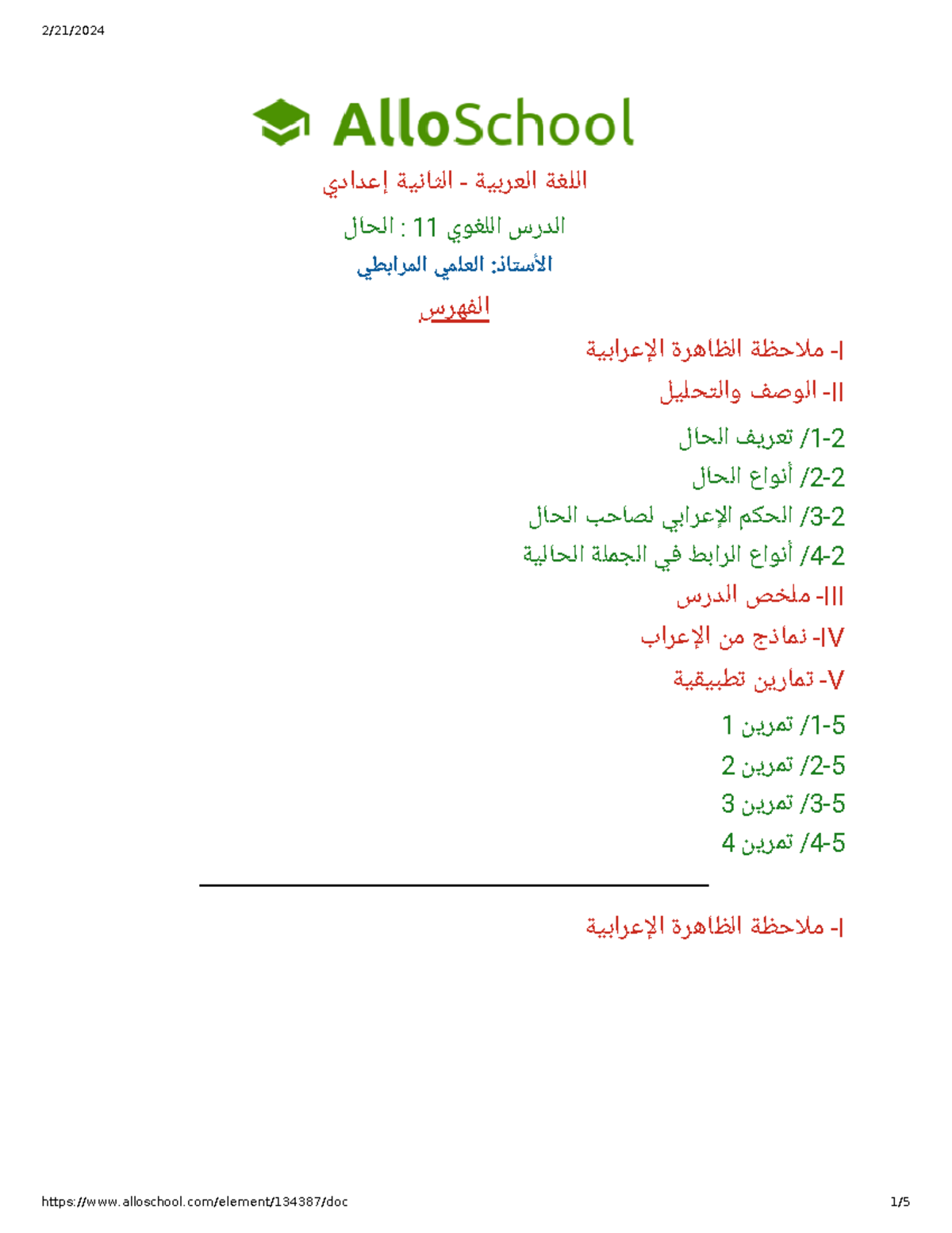 الحال في اللغة العربية: الدرس 11 إعدادي الثانية - Studocu