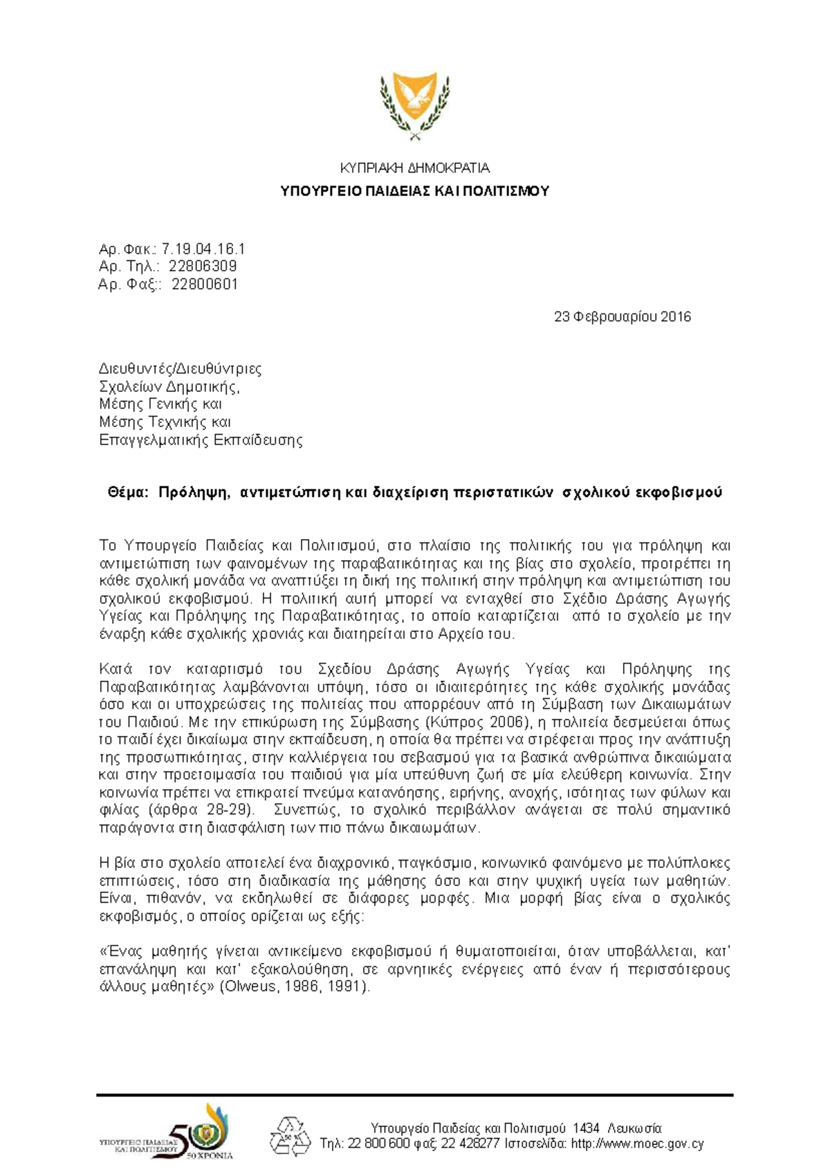 Εγχειρίδιο Καταγραφής και Διαχείρισης Σχολικού Εκφοβισμού (ΚΥΠΡΙΑΚΗ ...