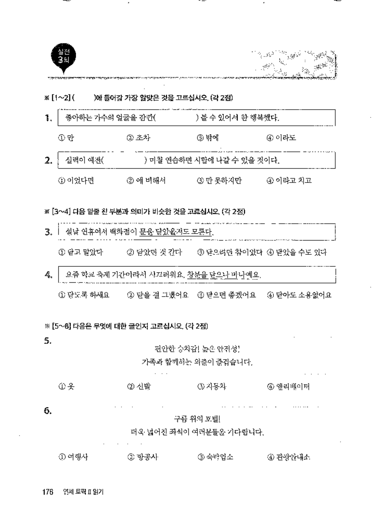 Yonsei Topik Reading 1 - Exam 3 (256) - Studocu