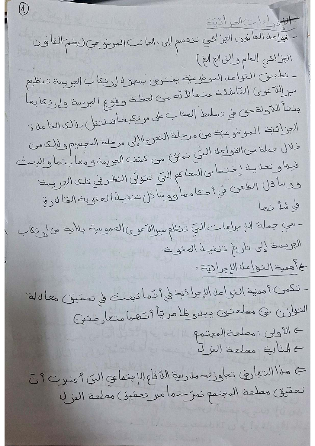 1 in : اجراءت-حزائية - Penal Law 501 Final Exam Notes - Studocu