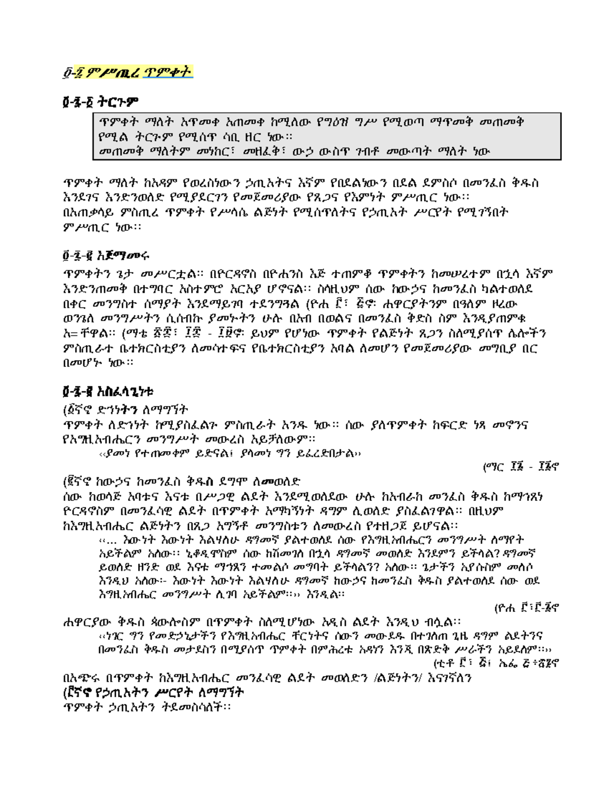 AE 4C - ምሥጢረ ጥምቀት Internship Notes - Studocu