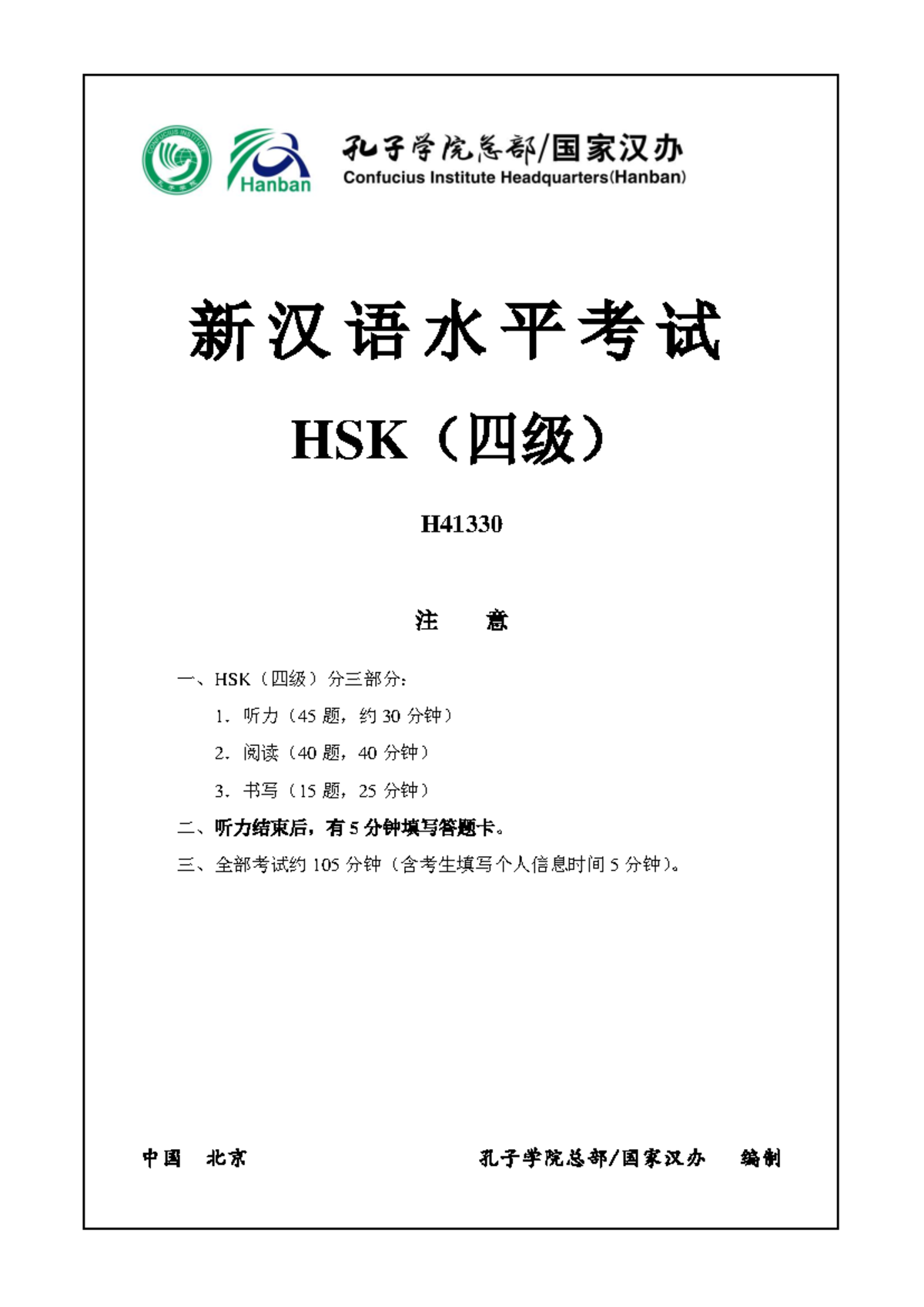 H41010 - HSK Level 4 Listening and Reading Exam Review Guide - Studocu