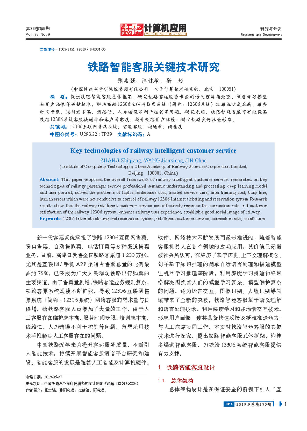 Ngành ĐƯỜNG SẮT - kjnkn - 文章编号： 1005 - 8451 （ 2019 ） 9 - 0001 - 05 第28卷 ...