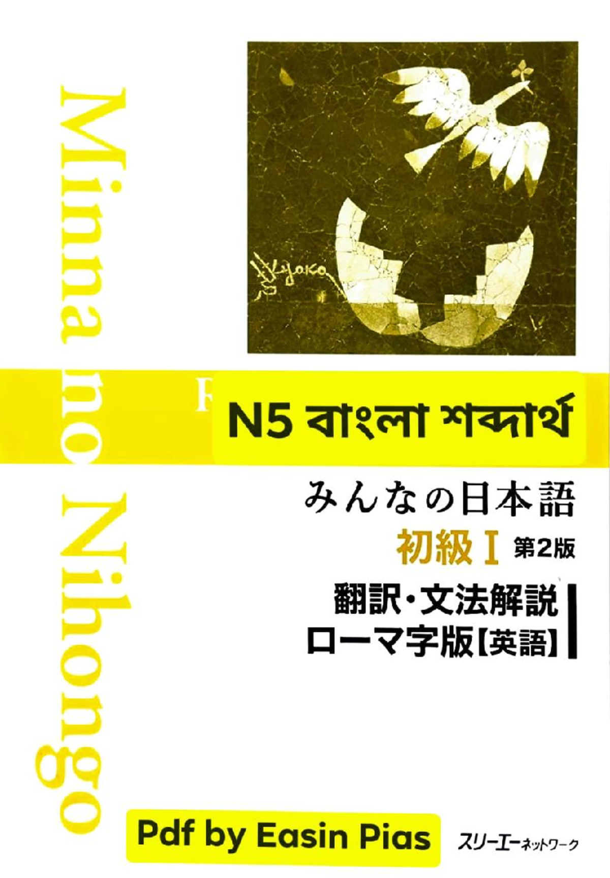 Japanese N5 Vocabulary Lesson 1: Essential Words and Phrases - Studocu