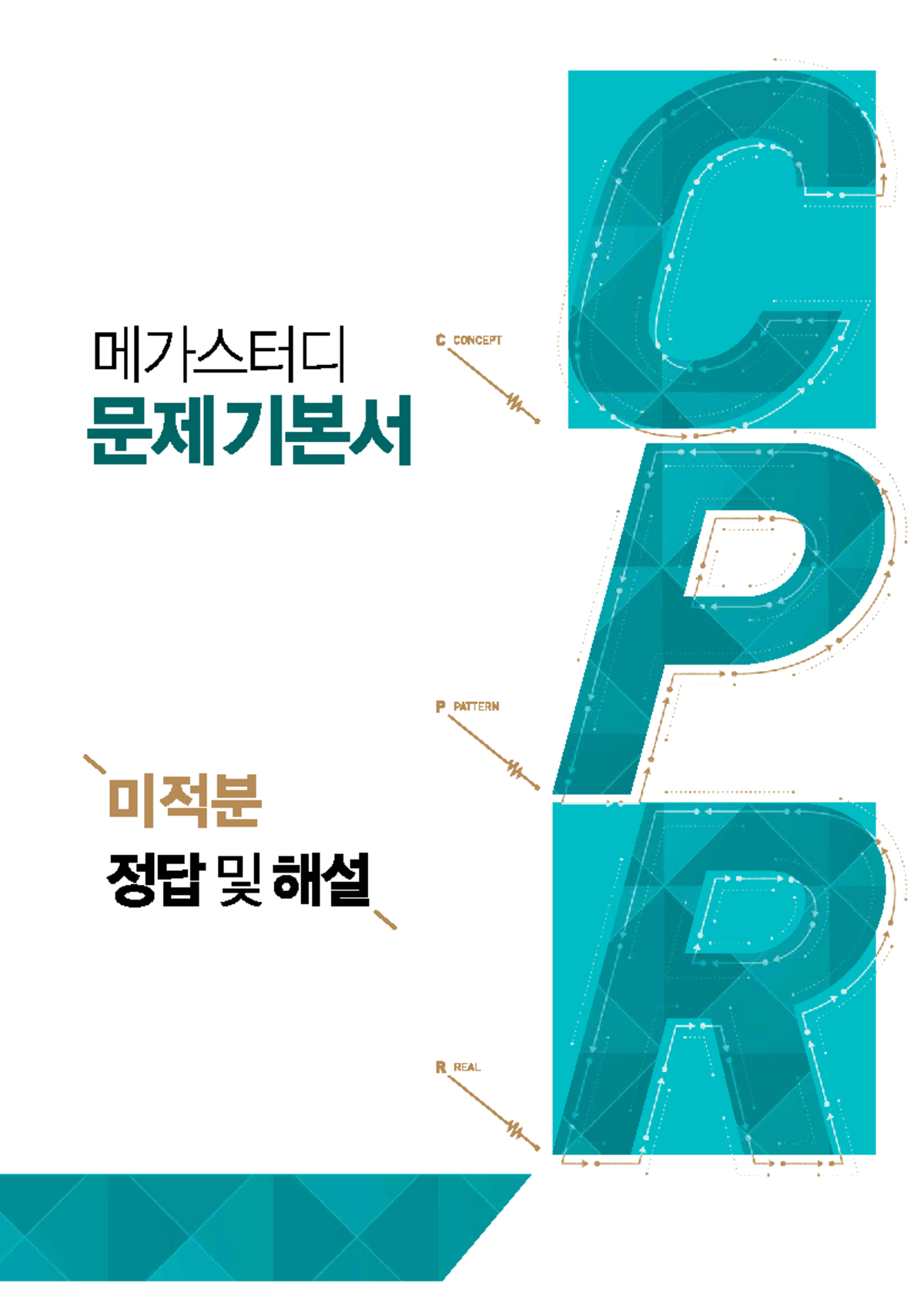 R REAL YORK PATTERN CONCEPT 0 01 - CPR 미적분 정답 및 해설 - Studocu