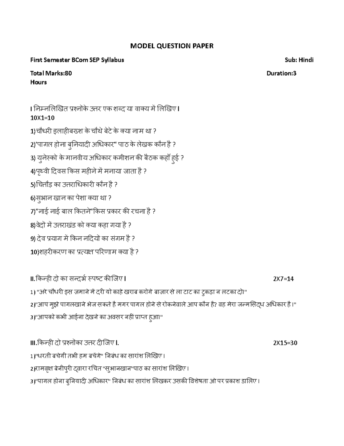 1st sem Bcom SEP Hindi Model Question paper - MODEL QUESTION PAPER ...