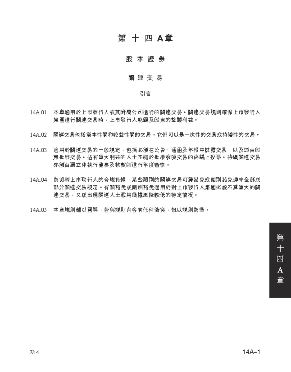 Chapter 14A - Detailed Overview of HKEX Listing Rules - Studocu