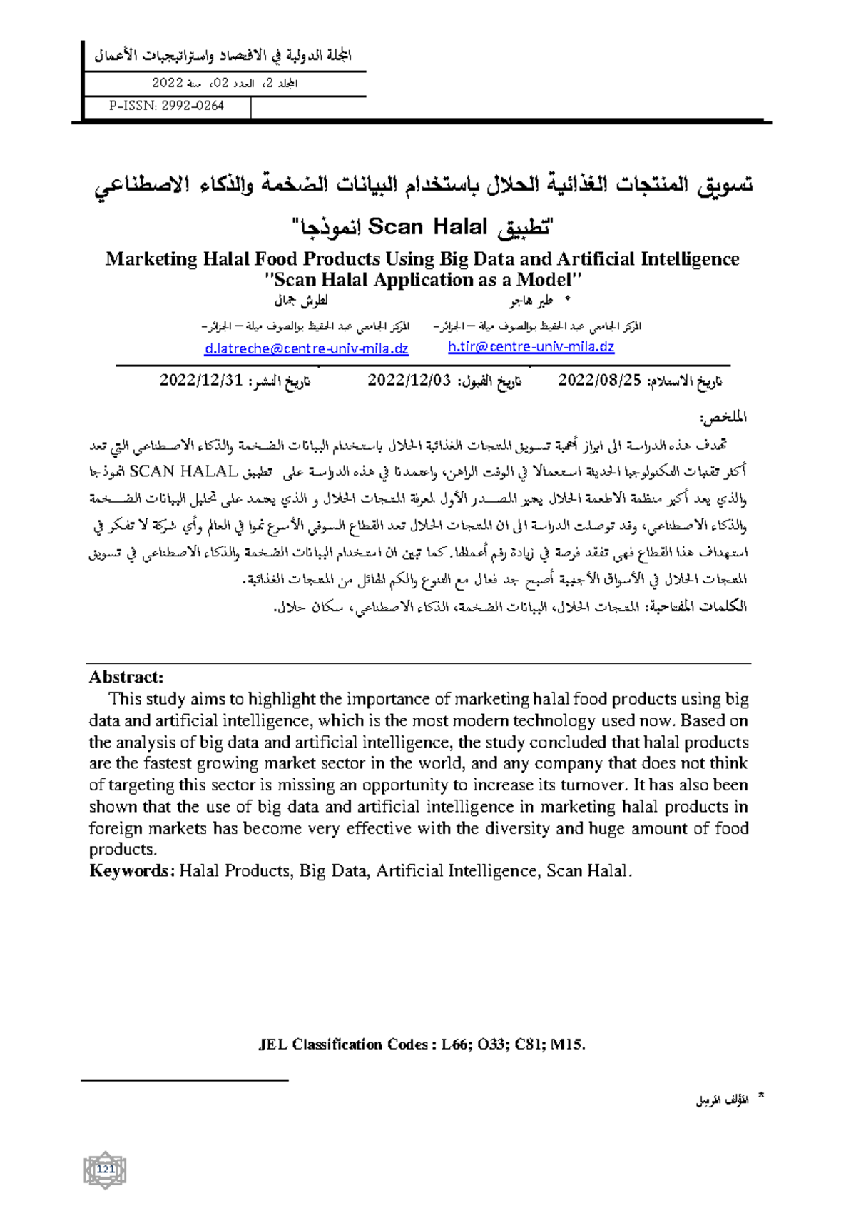 تسويق المنتجات الغذائية الحلال باستخدام البيانات الضخمة والذكاء ...