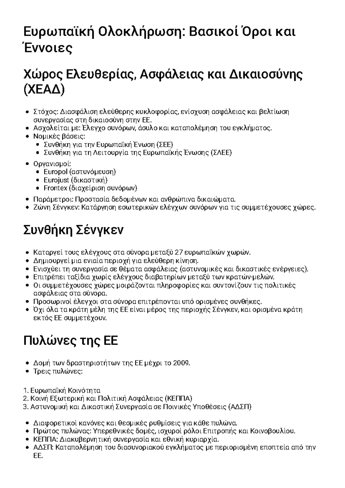 Σημειώσεις Πολιτικής Δικονομίας-Μπάτης 2 για Δικαστικούς Λειτουργούς ...