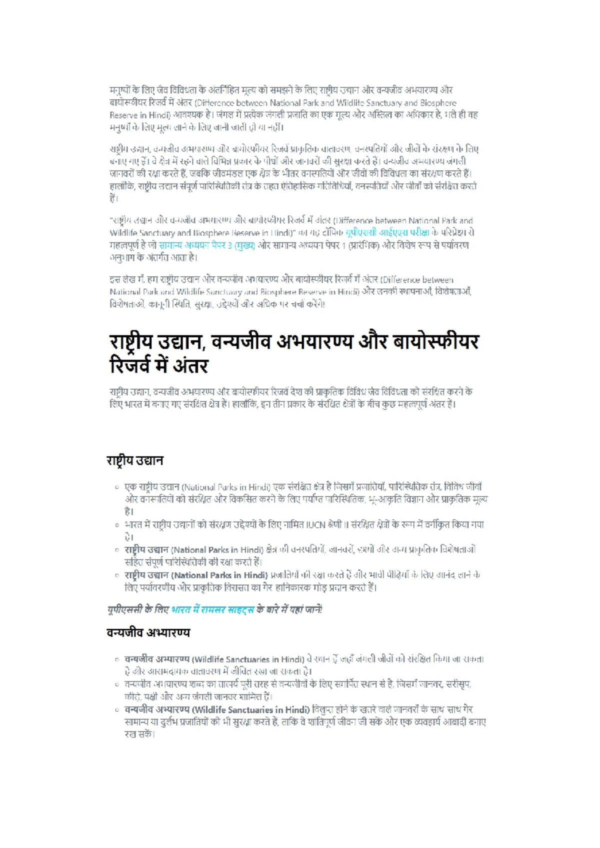 Difference between National Parks, Biosphere Reserves & Wildlife ...