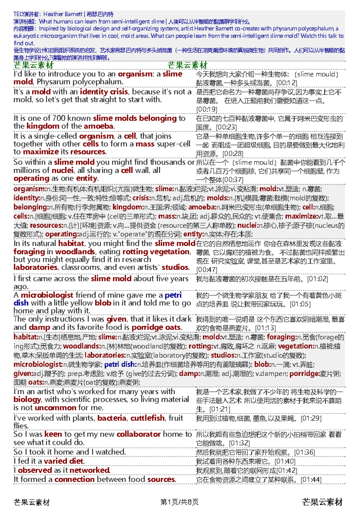 Heather Barnett 2014 S[希瑟 巴内特] Slime Mold Insights: Learning from ...