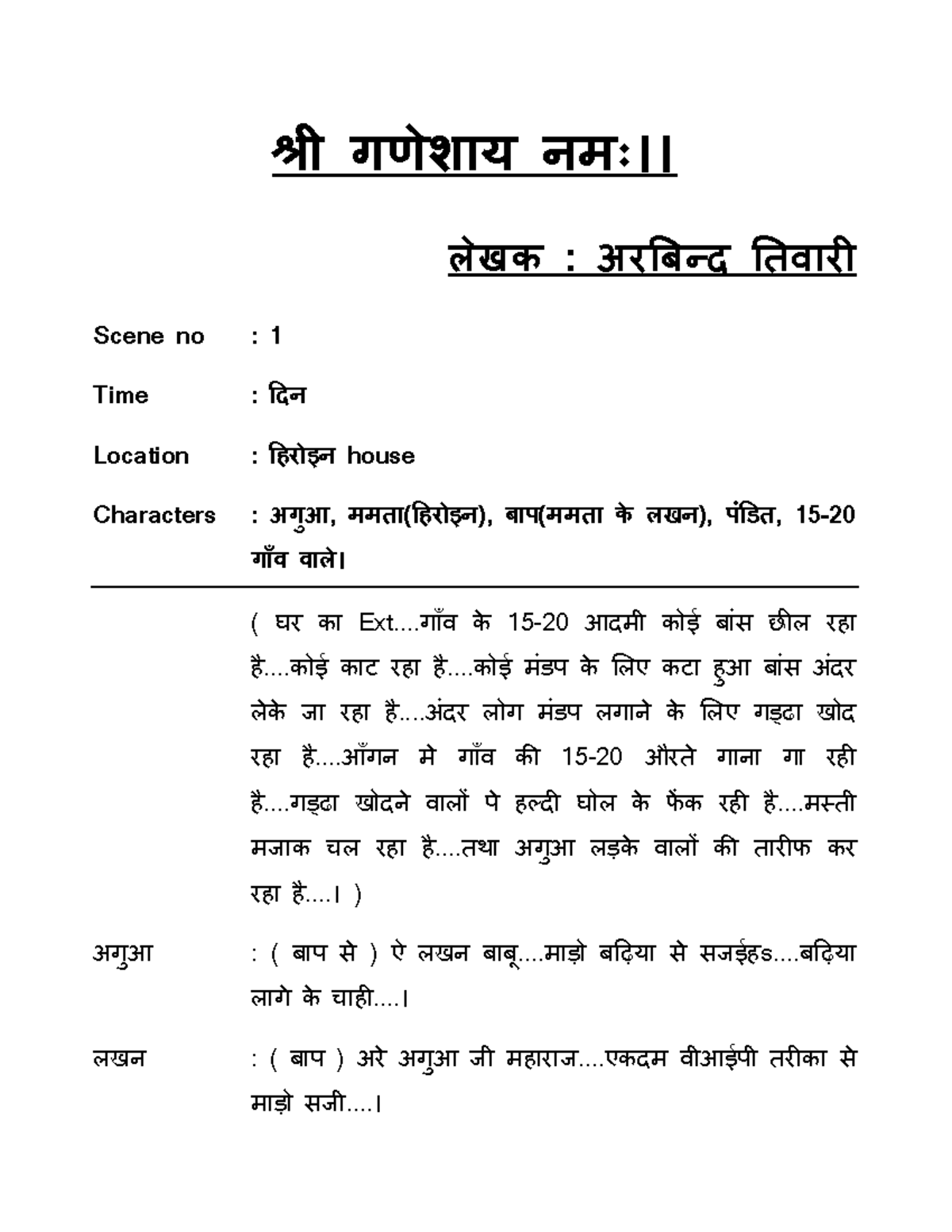 लेखक : अर ब द - Scene Analysis and Character Development (Course Code ...
