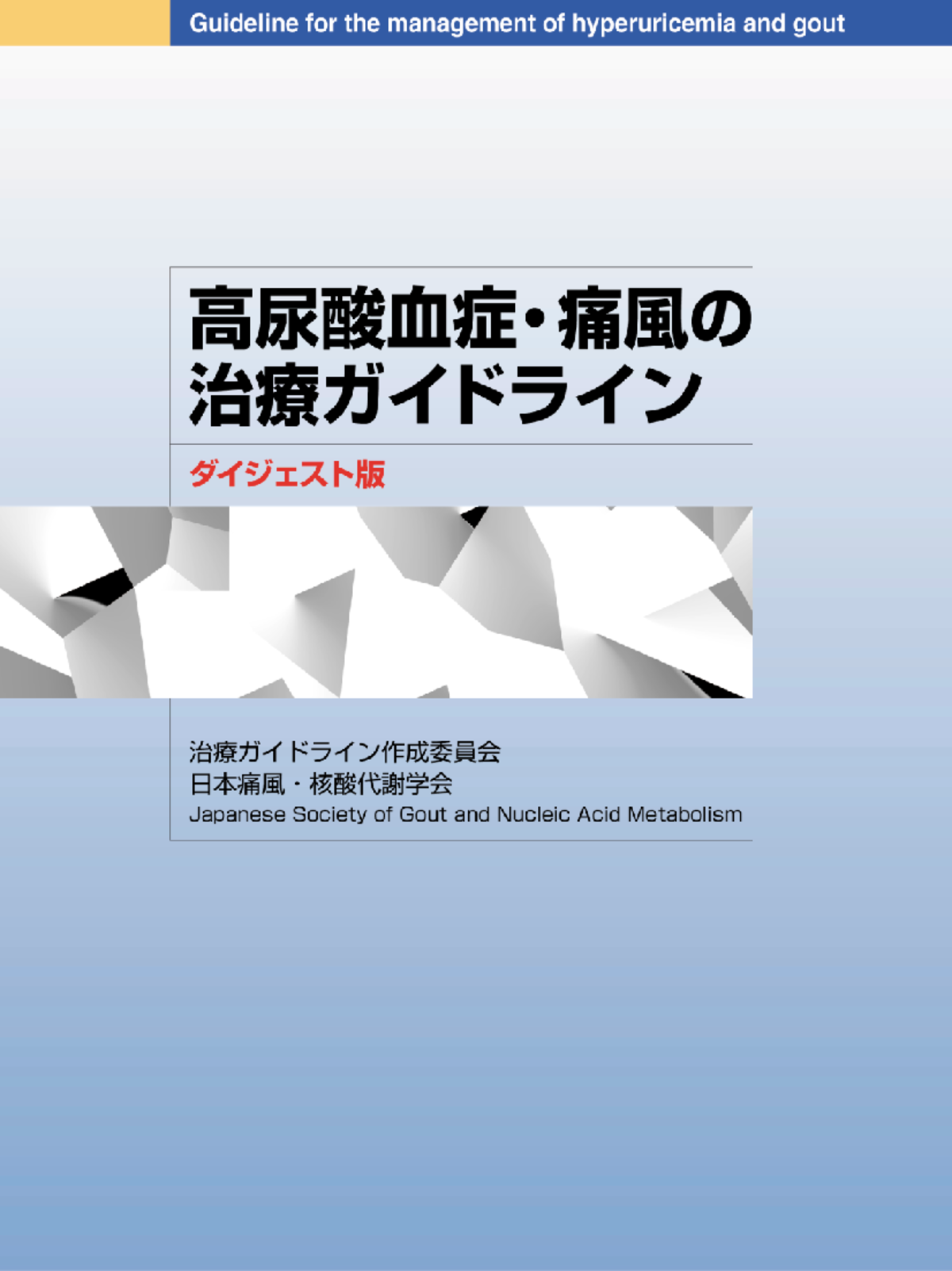 Guideline for Management of Hyperuricemia and Gout (JP) - Studocu