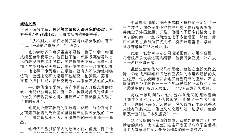华文讲座概述练习 - dwvwfr fwfww vvtr hyrh jtj fdeg - 概述文章 根据下面的文章，概述舒尔茨成为漫画家的经过 ...