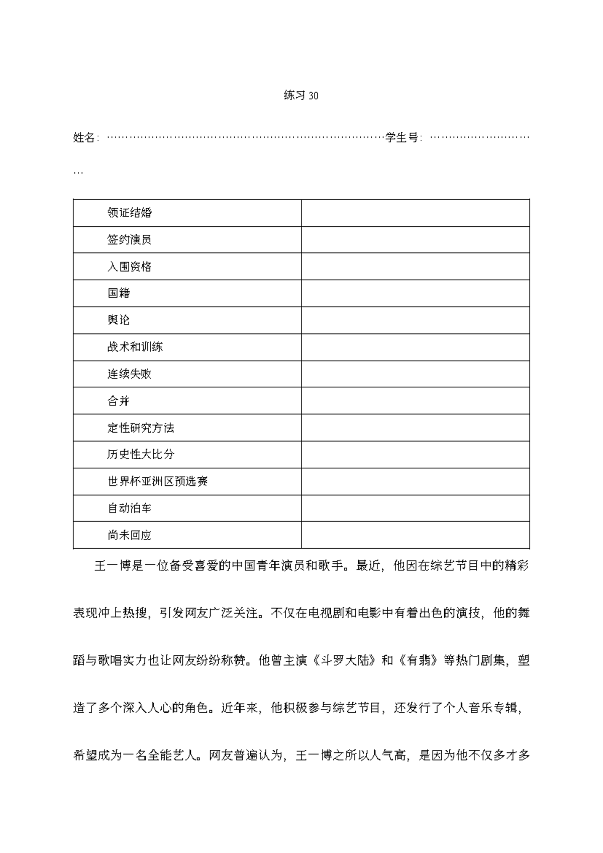 BD2 练习30 - biên dịch tiếng trung 2 - 练习 30 - Studocu