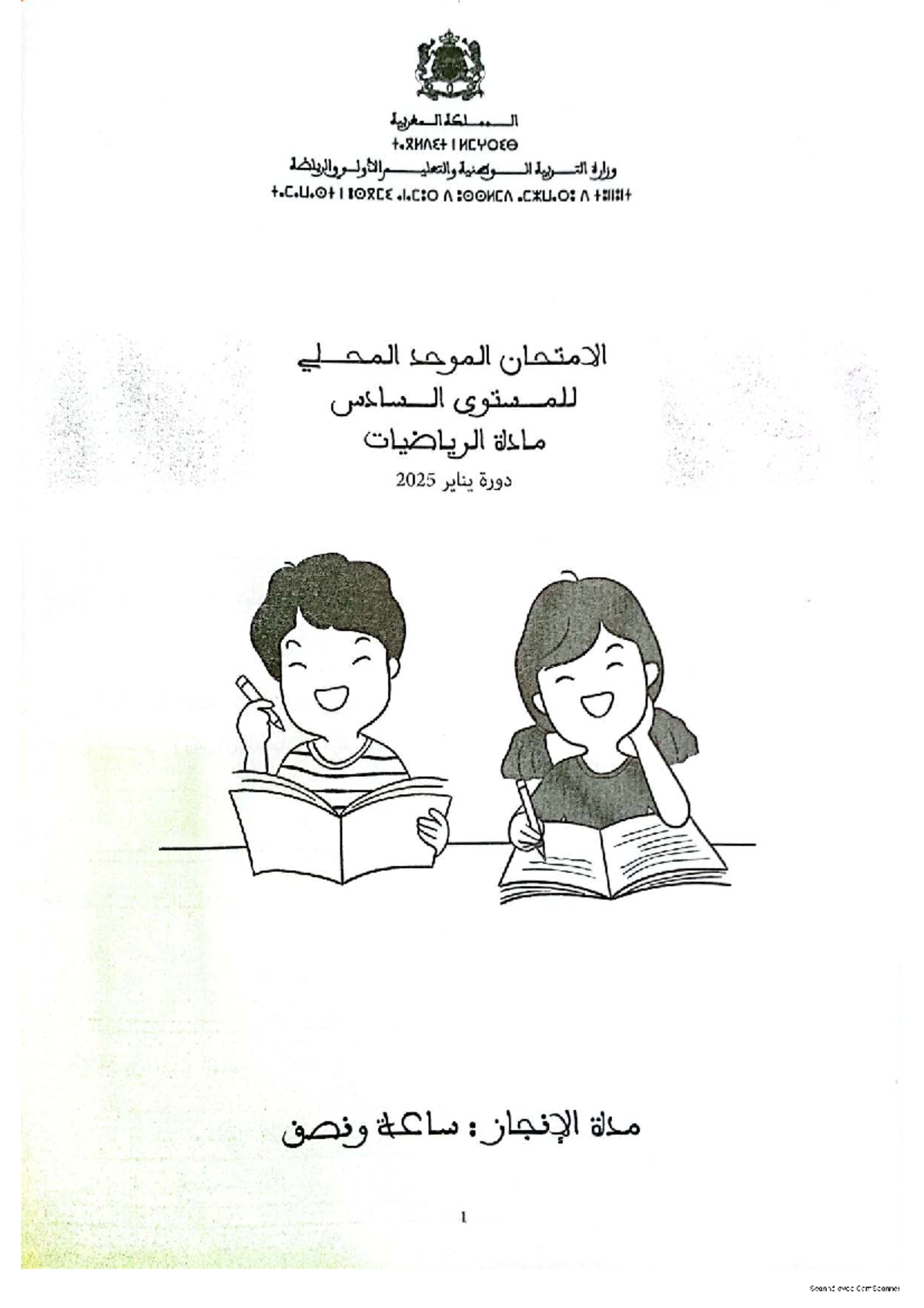 الرياضيات - المدرسة الرائدة 2025 (موقع النجاح التربوي) - Studocu