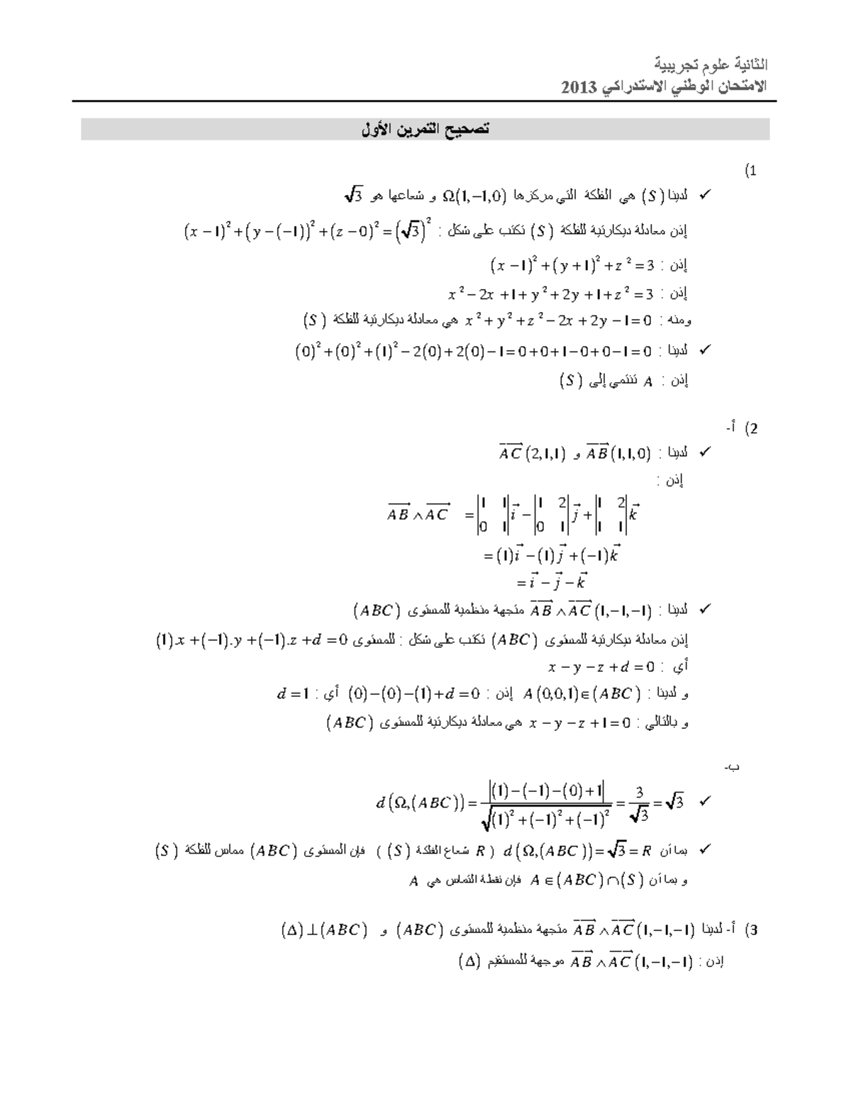 ملاحظات على مادة الرياضيات 2013 - الدورة الاستدراكية 2 - Studocu