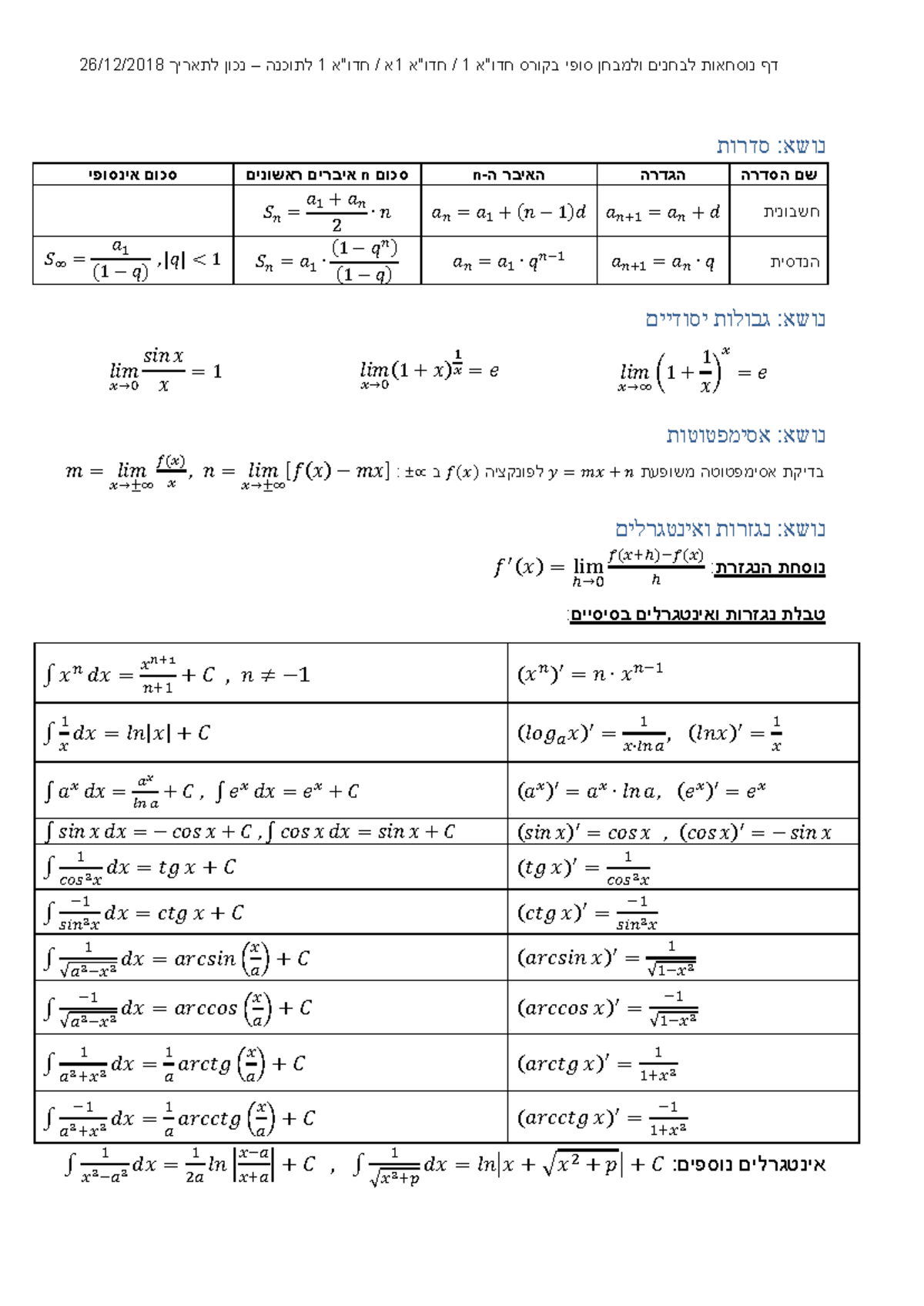 דף נוסחאות חדוא 1 - דף נוסחאות חדוא 1 - 26/12/2018לתאריך נכון – ל תוכנה ...