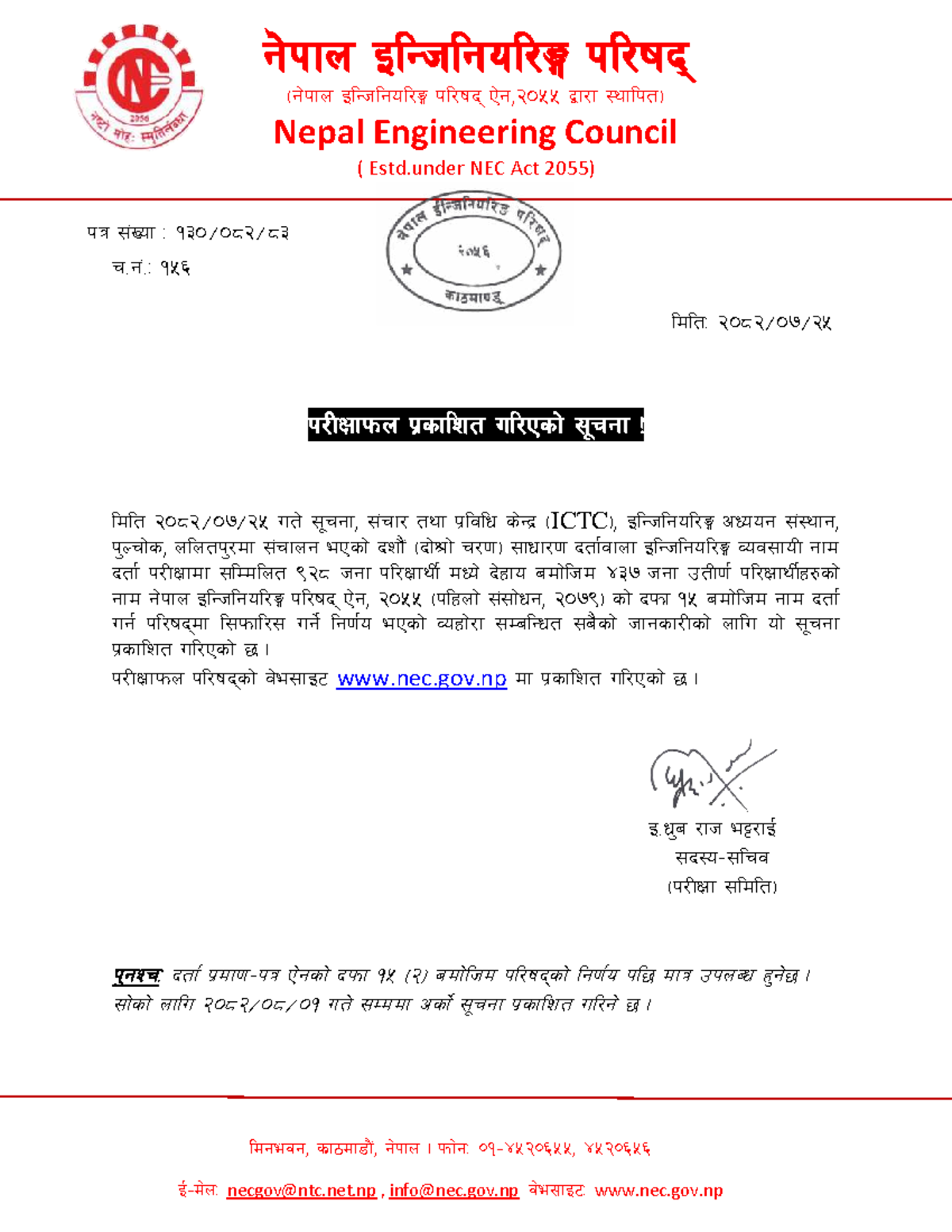 Nepal Engineering Council Engineering License Exam Results 2055 - Studocu