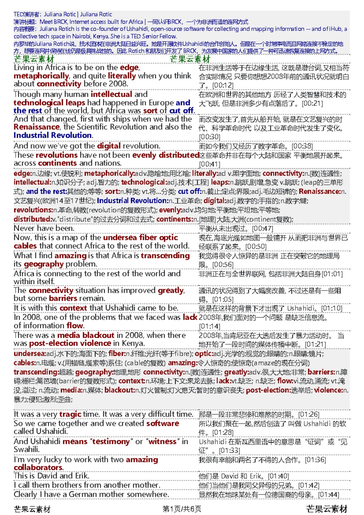 Juliana Rotich 2013 G: BRCK - A Connectivity Solution for Africa - Studocu