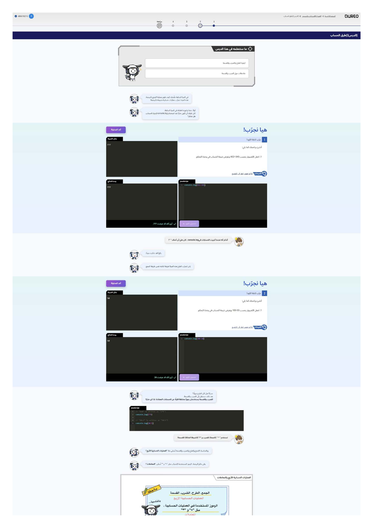 Lesson 2: Understanding Console Log in JavaScript (CS101) - Studocu