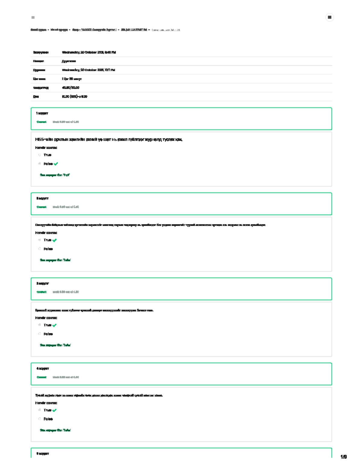 ACC221: Shalgalt 1 Overview and Key Concepts - Studocu