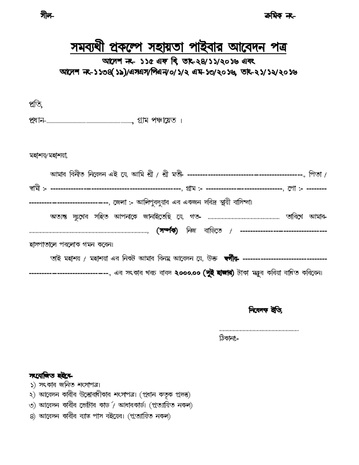 801838557 Somobyathi Application FORM - p£m- œ²¢jL ew- pjhÉb£ fËLÒf pq ...