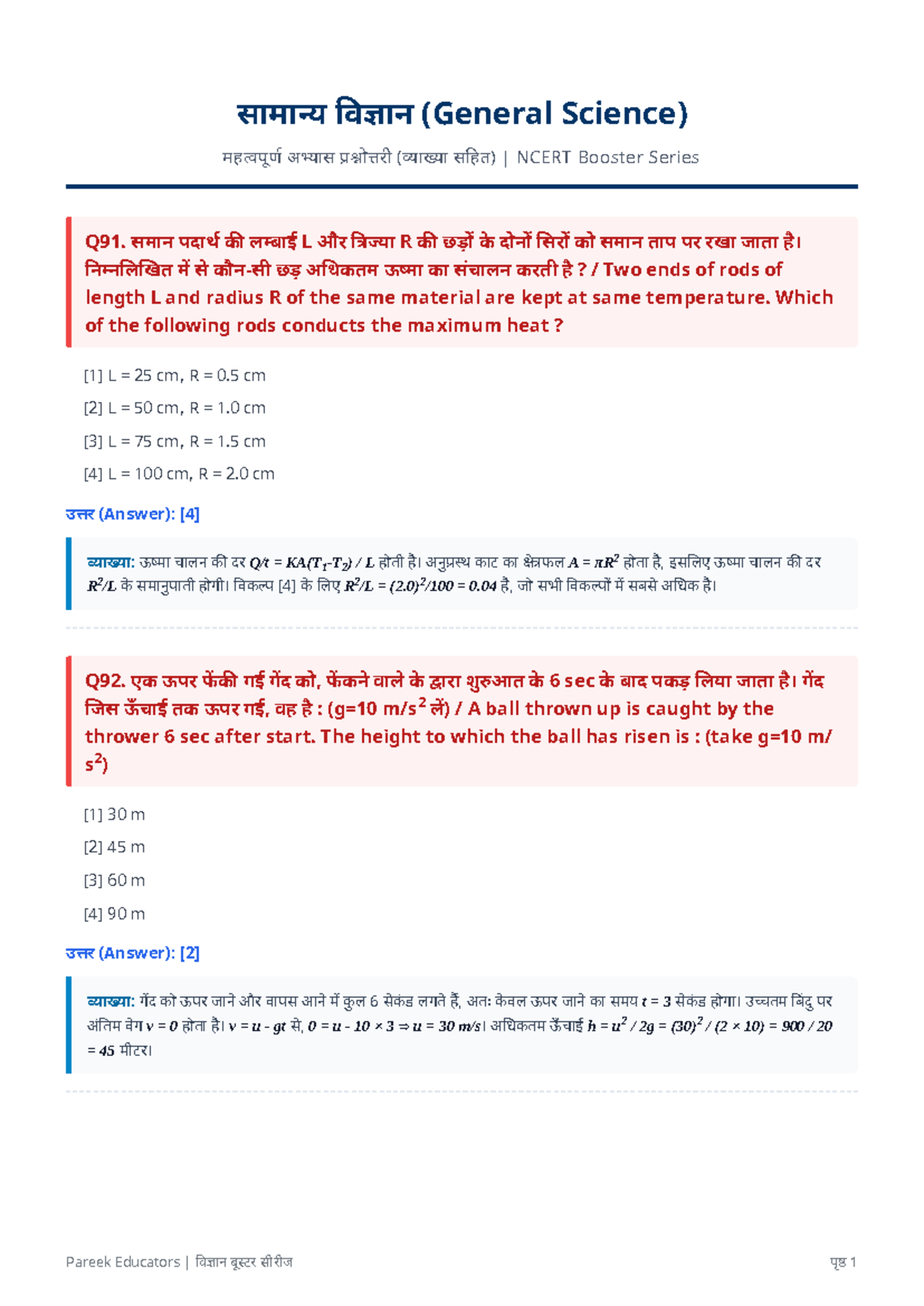 (General Science) NCERT Booster Series: Science Practice Set - Studocu