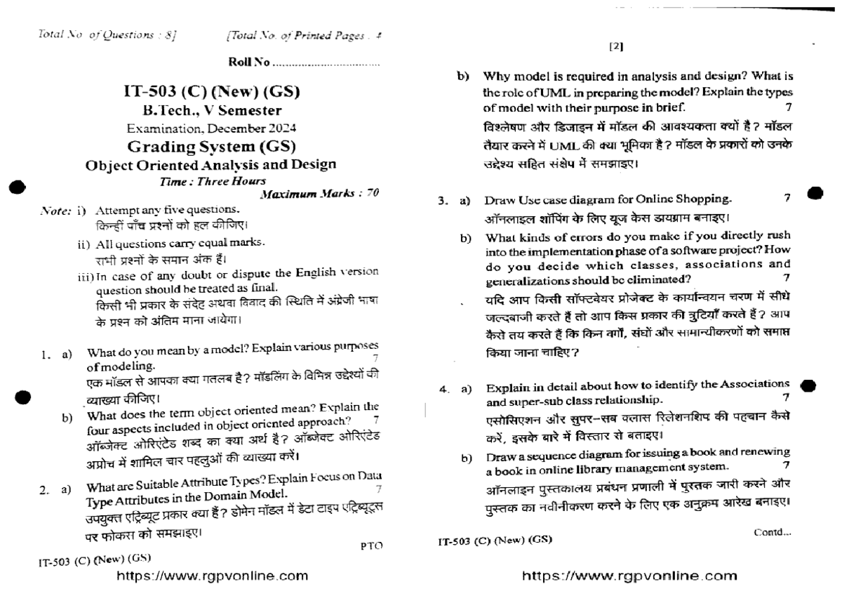 Object Oriented Analysis and Design (IT 503) - Dec 2024 Exam Guide ...