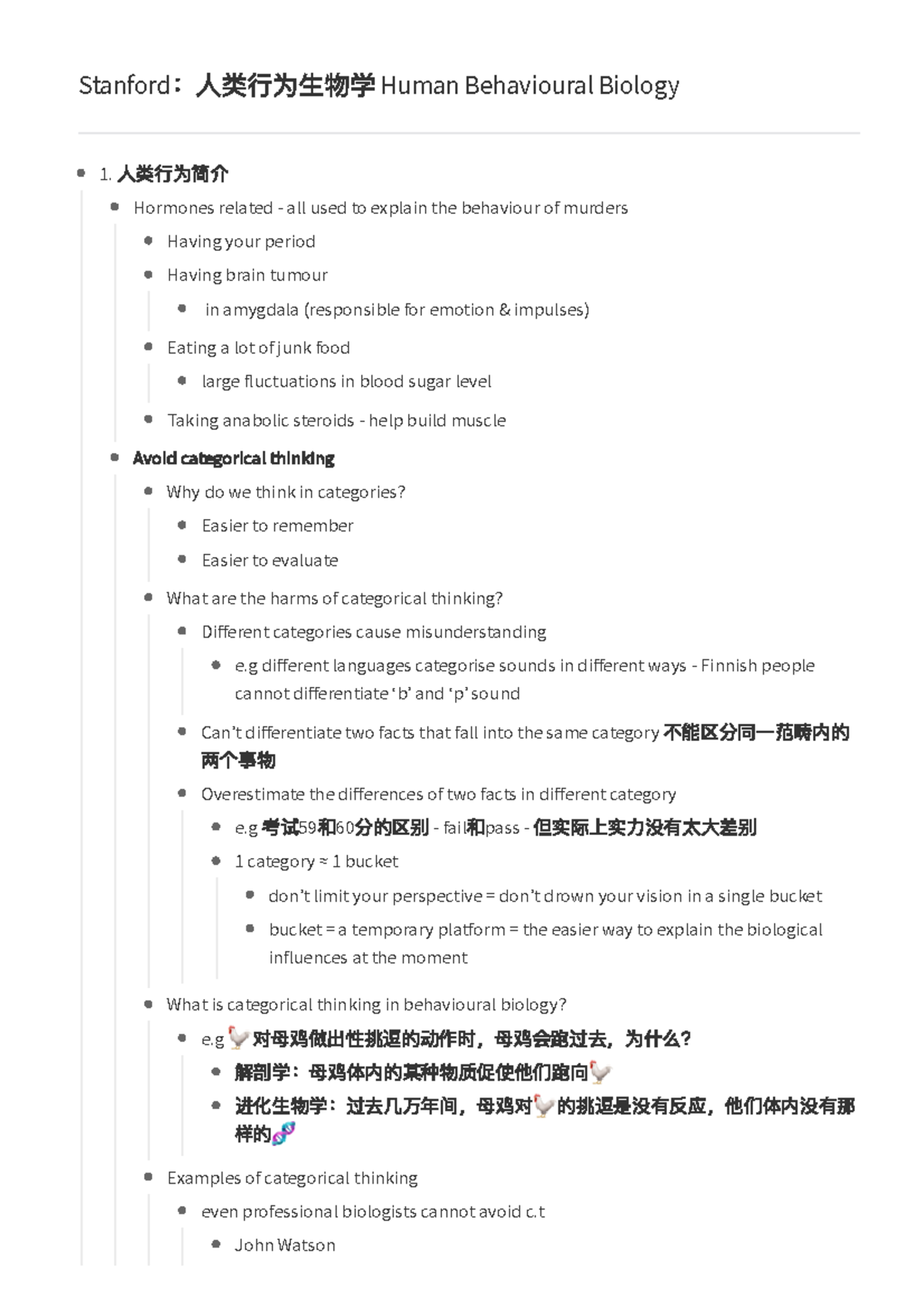Intro to Human Behavioral Biology - Stanford：人类行为生物学 Human Behavioural ...