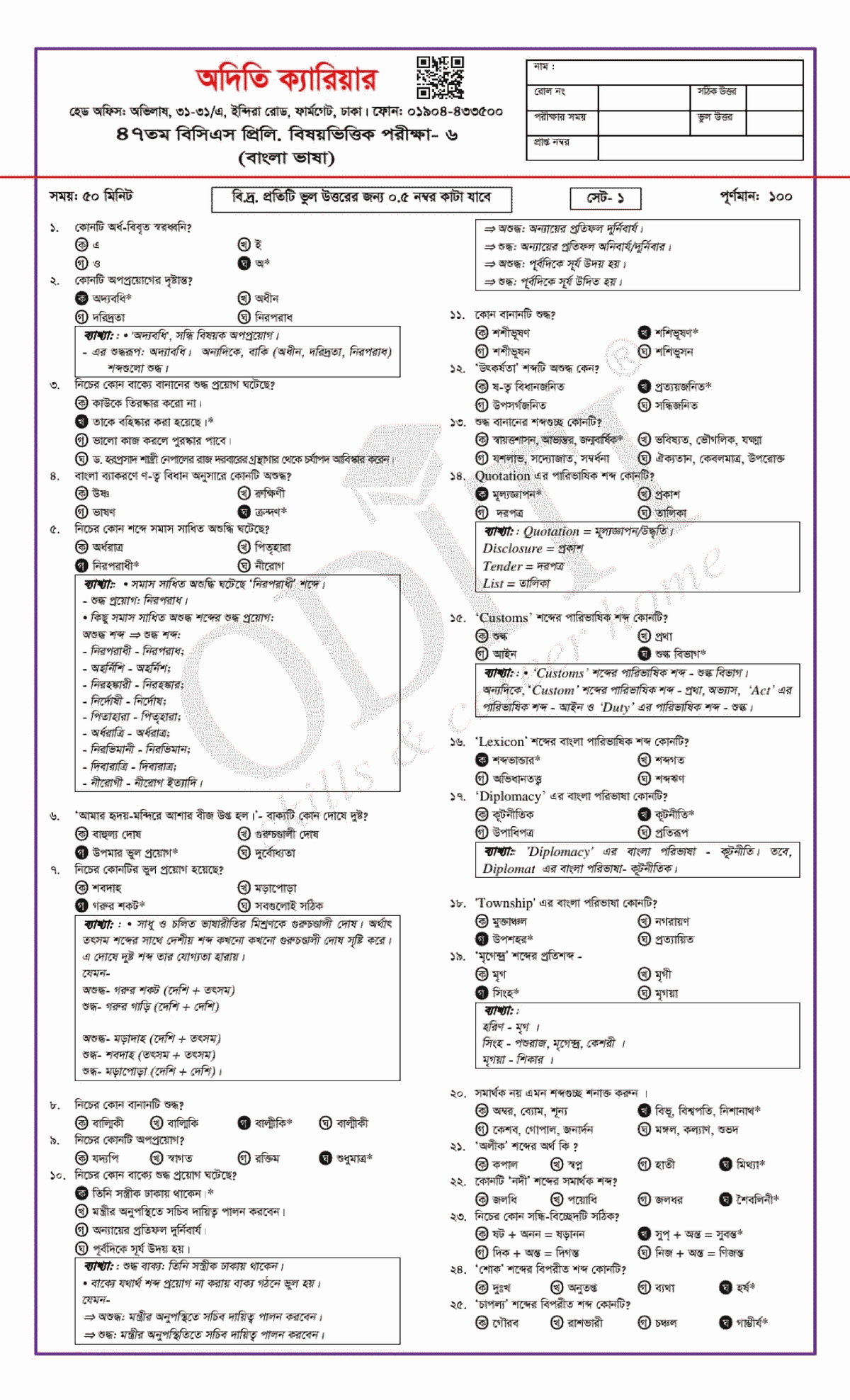 Oditi - 47 BCS Preli Model Test - 6 - GFG 364 RE CATE Capital 364 8902 ...