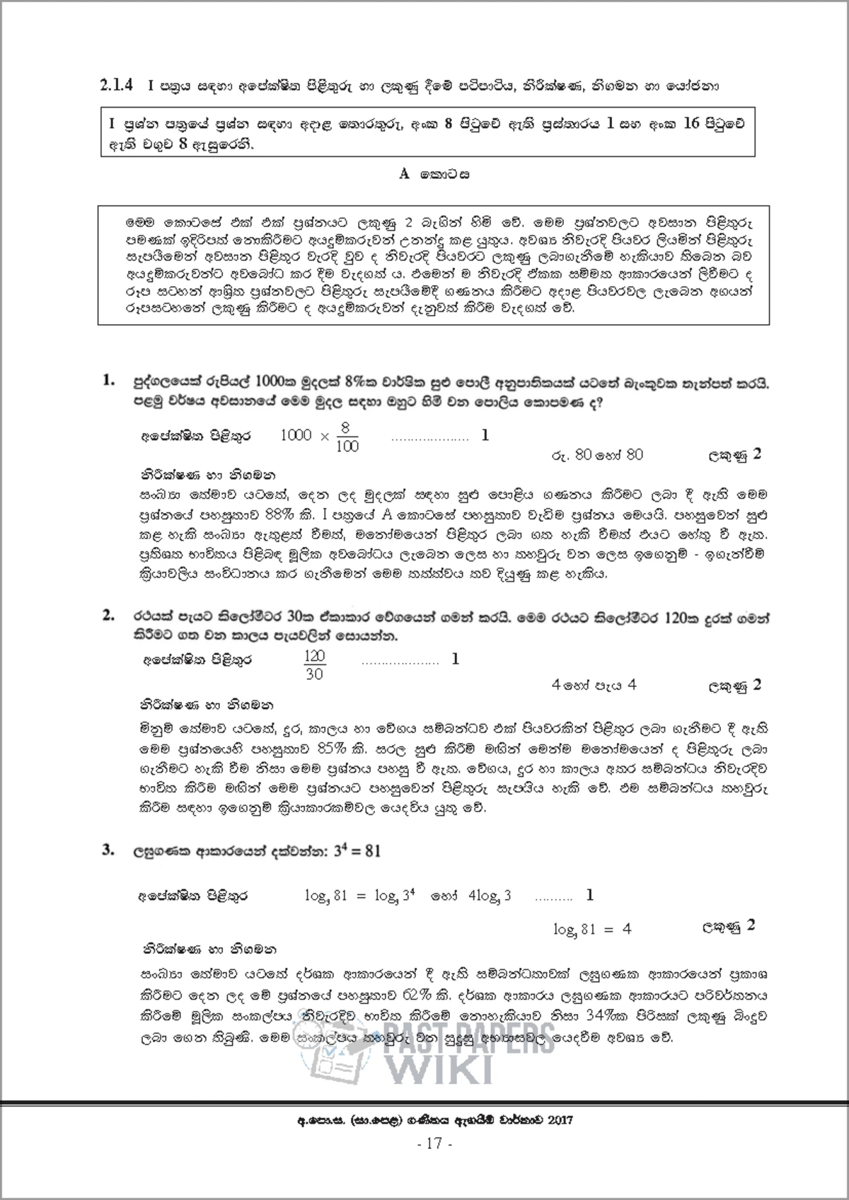 2020 OL Mathematics Past Paper and Answers Sinhala Medium - Medicine ...