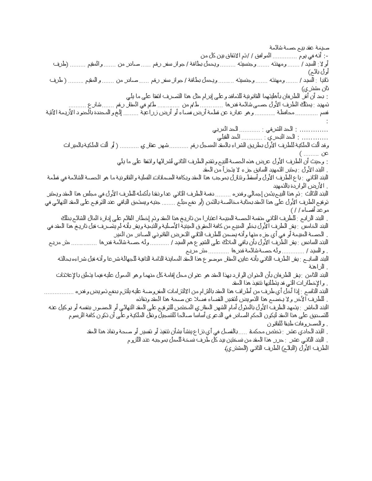 عقد بيع حصة مشاعة - dddd - Studocu