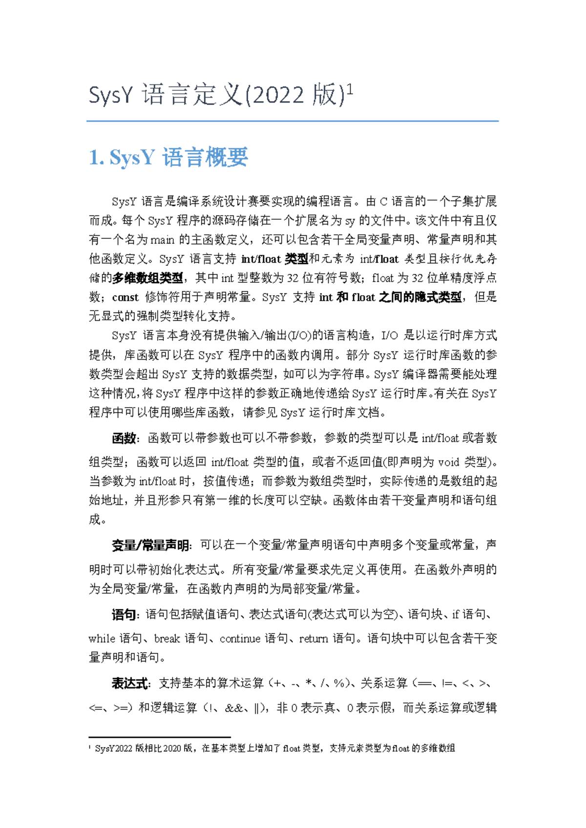 SysY语言定义手册(2022版) - 参考资料01 - Studocu