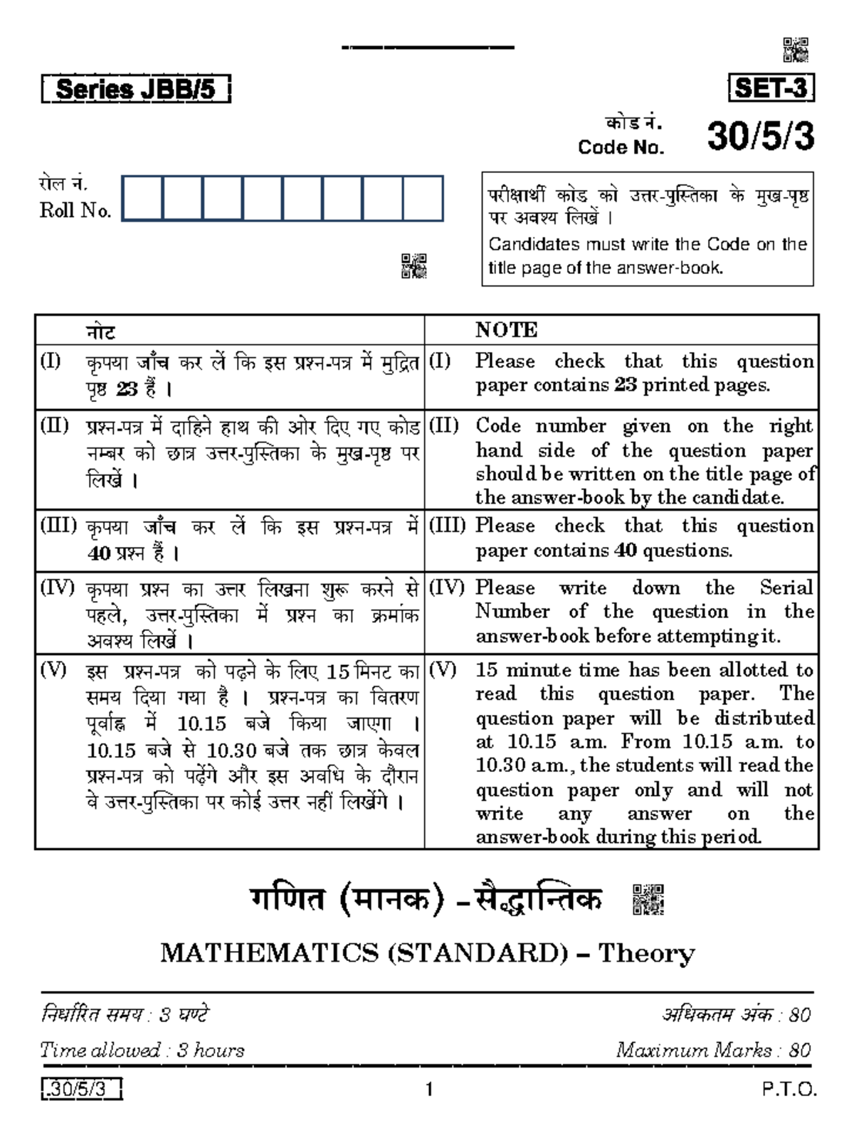 30-5-3 Mathematics Theory Exam Paper (Std) - Studocu