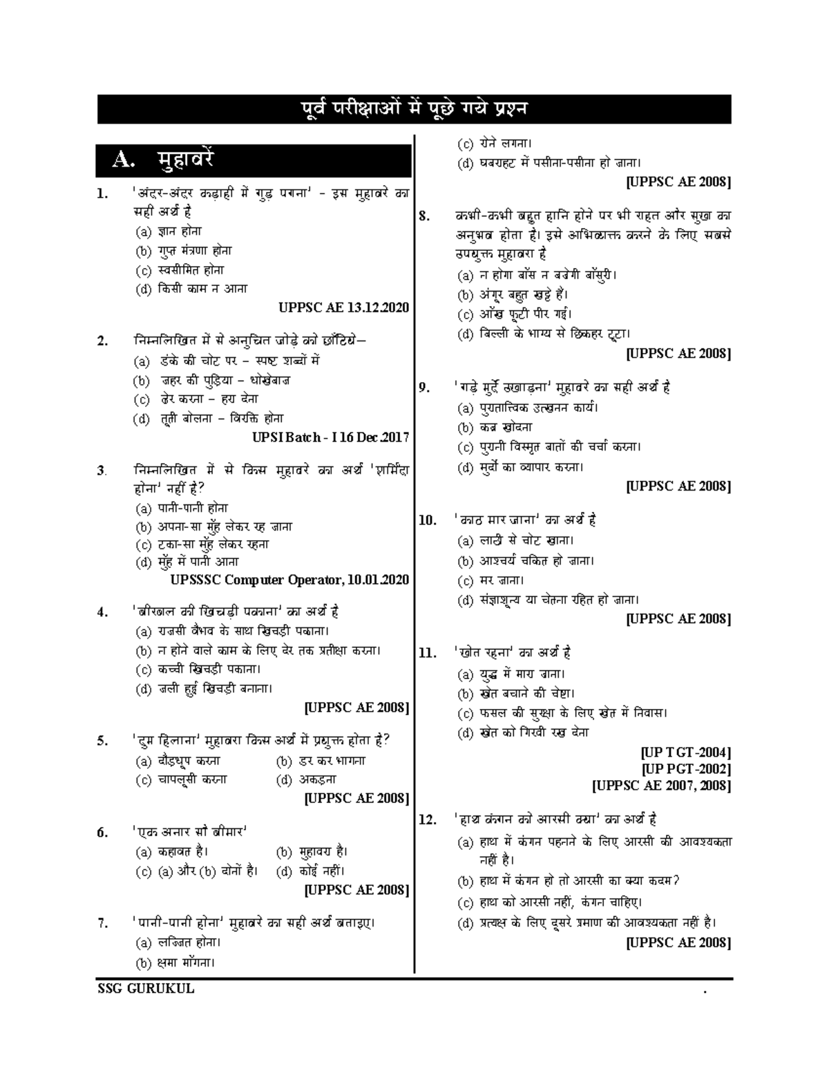 UPSI Batch II 12 Dec. 2017 - Comprehensive Study Notes - Studocu