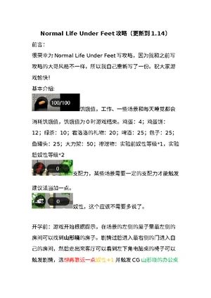 Normal Life Under Feet 2.6 攻略与更新详细介绍 - Studocu