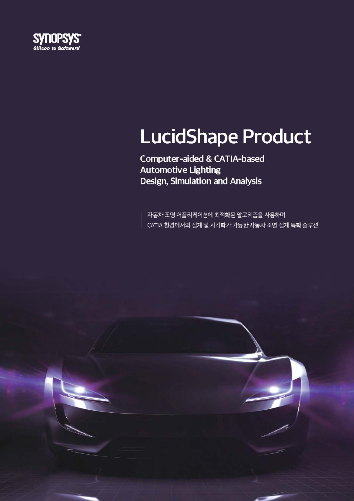 LucidShape CAA V5 기반 자동차 조명 설계 및 시뮬레이션 안내 - Studocu