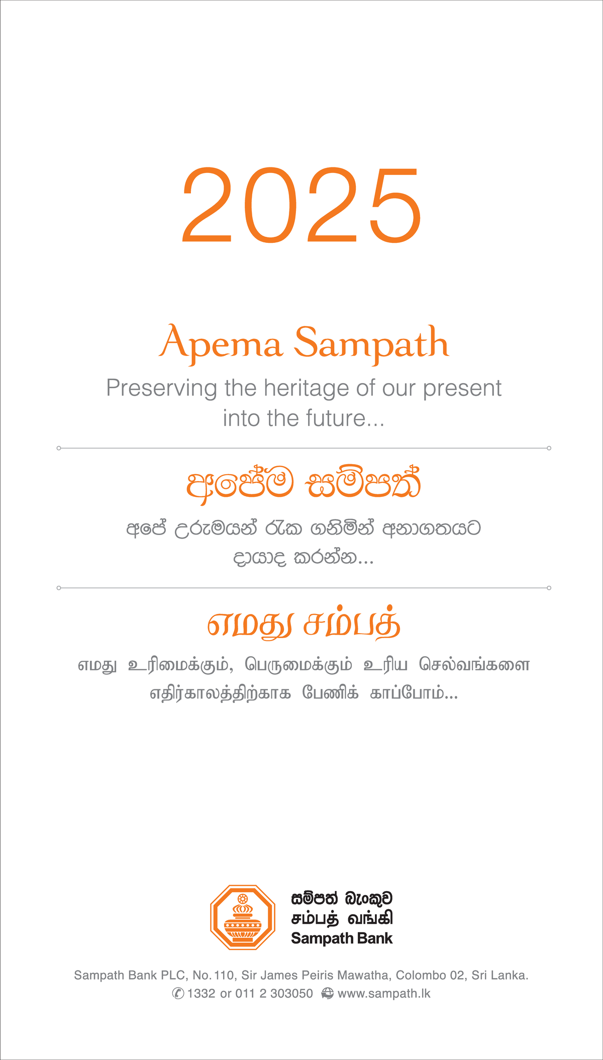 Sampath Bank E-Calendar 2025 - 2025 Apema Sampath Preserving the heritage of our present into ...