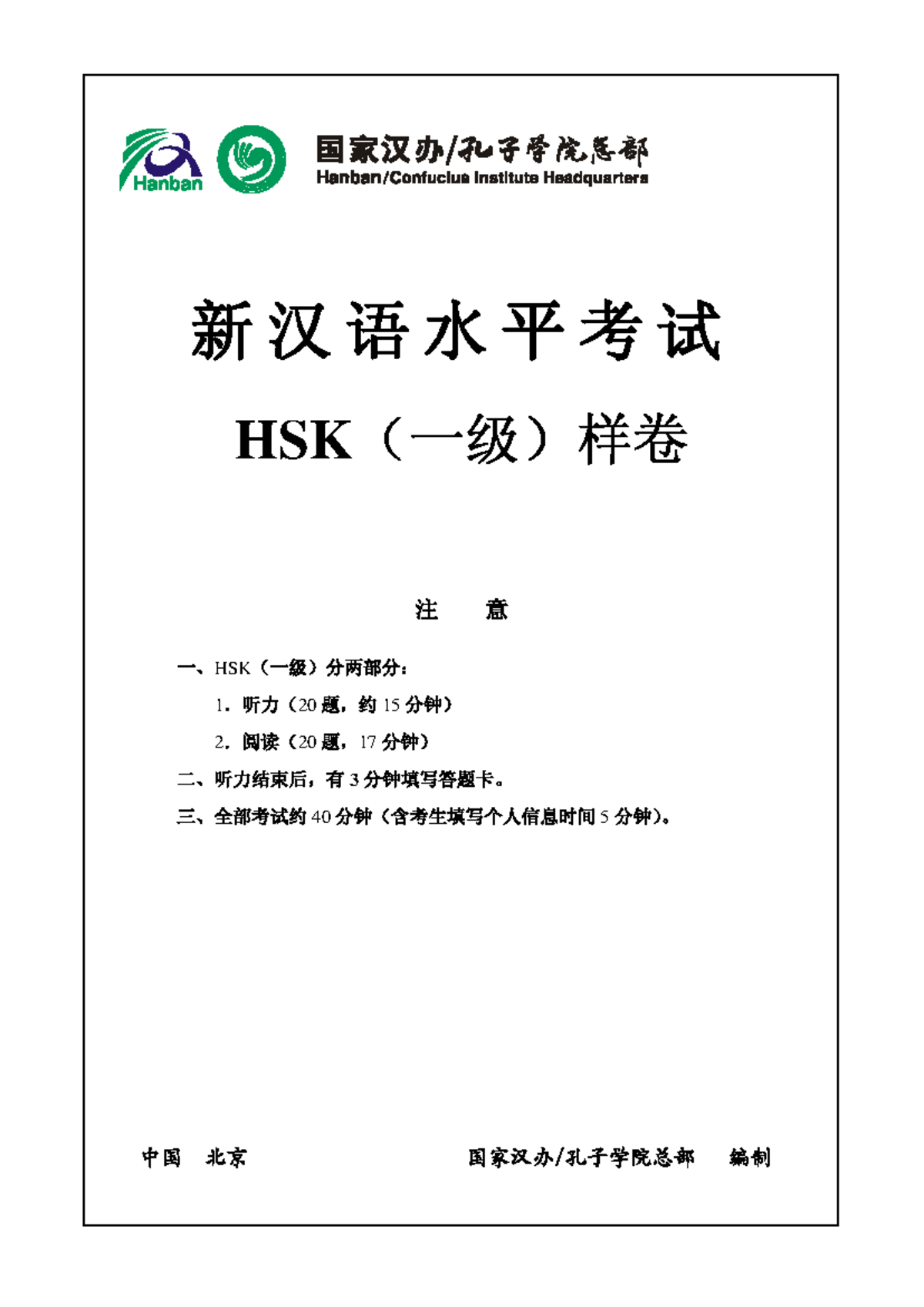 HSK 1 Exam Preparation Notes - Studocu