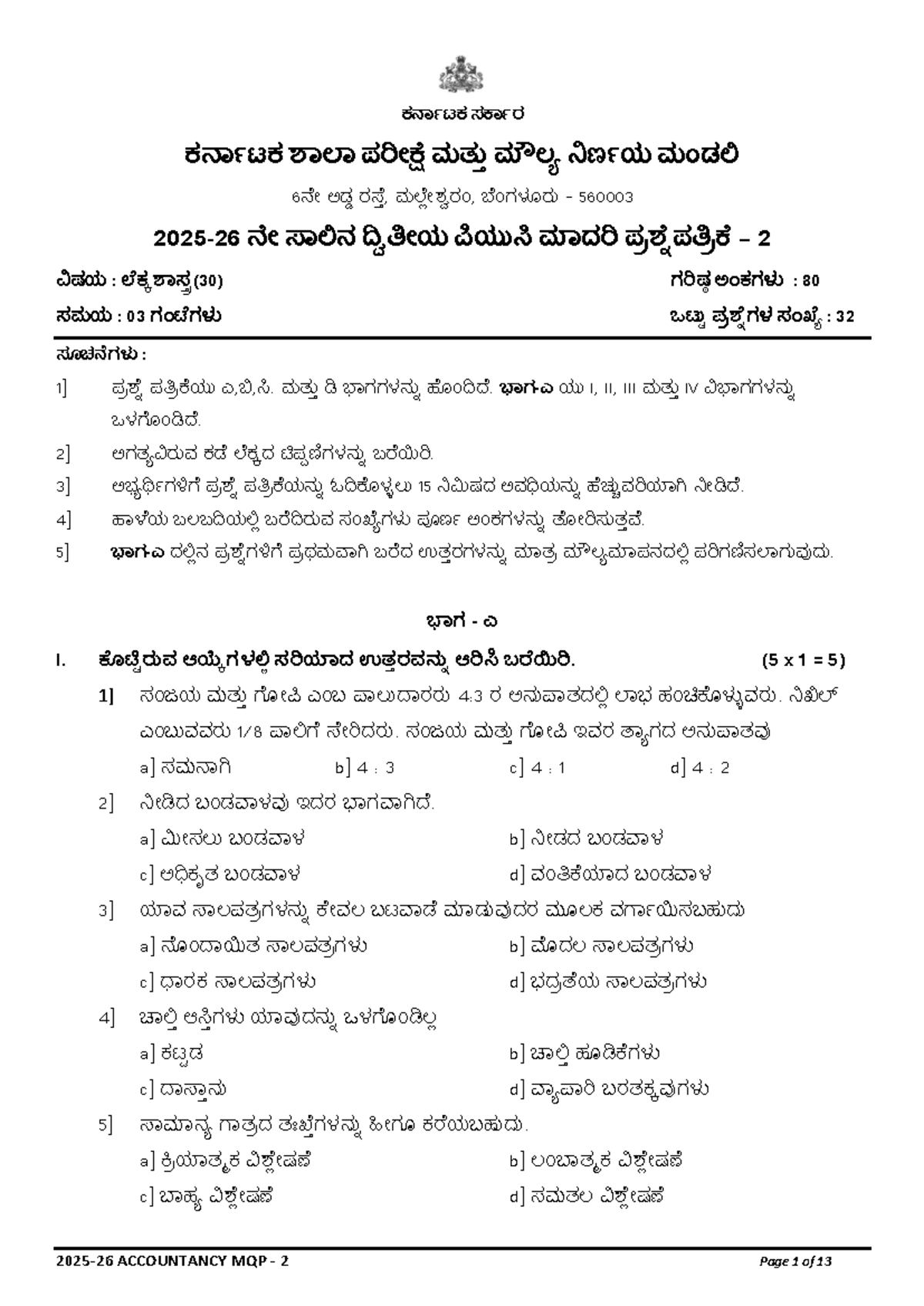 30 Accountancy MQP 2 Model Question Paper 2025-26 - Studocu