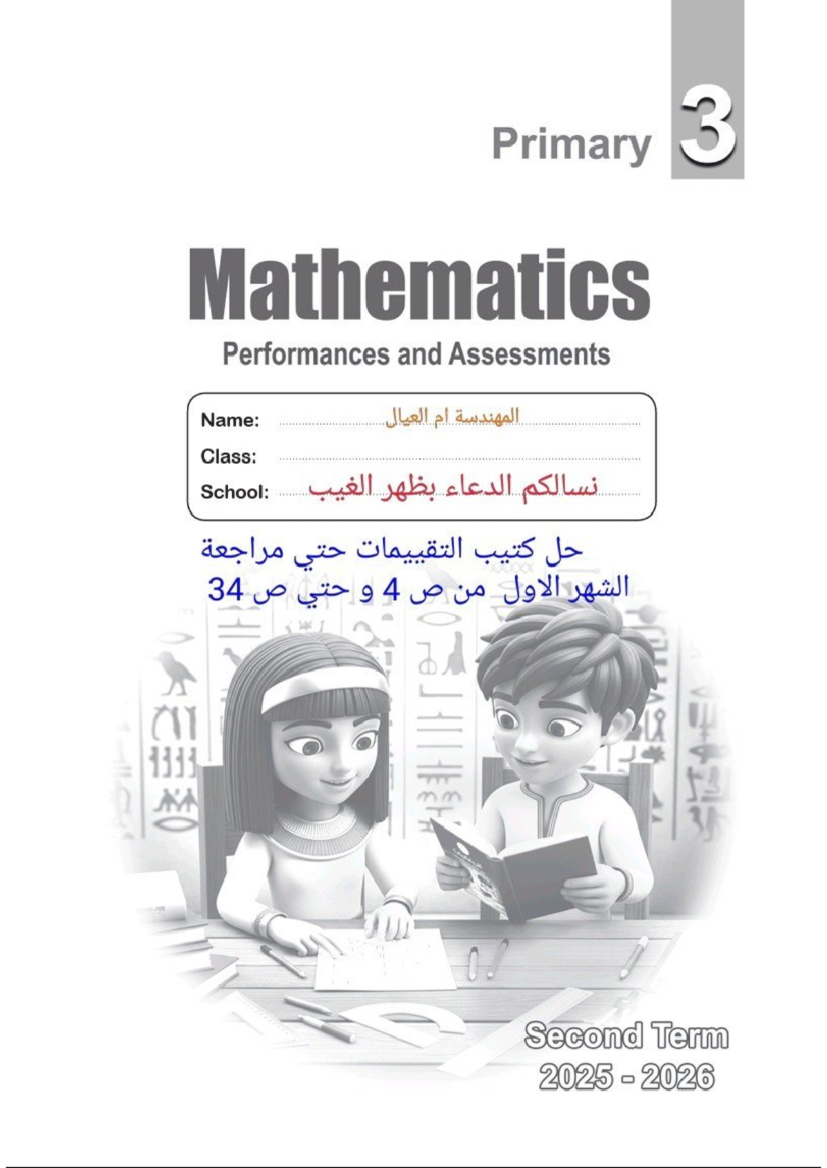 Primary 3 Mathematics Performances and Assessments: Chapter 7 ...