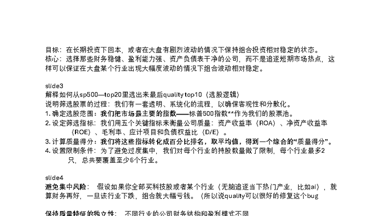 Slide 3-6 draft - ndndnd - 目标：在长期投资下回本，或者在大盘有剧烈波动的情况下保持组合投资相对稳定的状态 ...